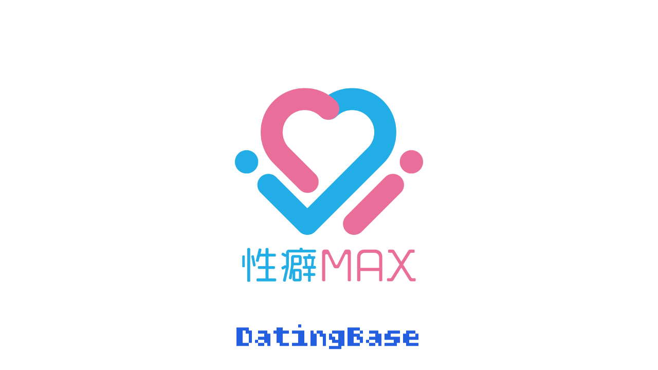 性癖MAX - デーティングベース（DatingBase）
